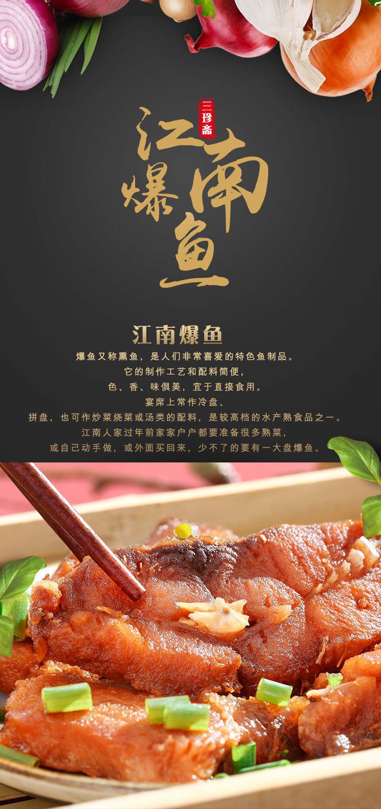 三珍斋江南爆鱼108g*10袋-好享购物官方商城