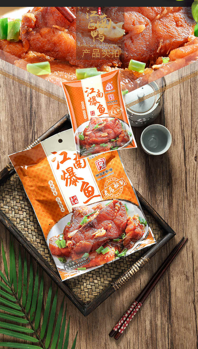 三珍斋江南爆鱼108g*10袋-好享购物官方商城